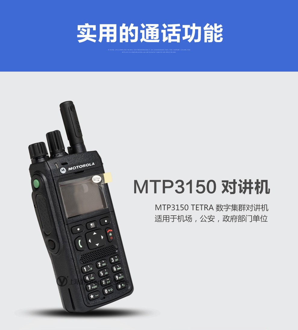 摩托罗拉MTP3150对讲机 数字集群800兆交通地铁机场入网手台适用-阿里巴巴