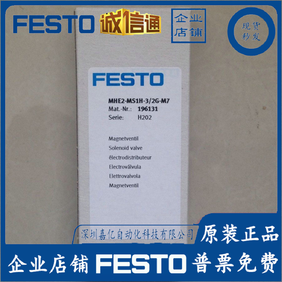 MHE3-MS1H-3/2G-1/8德国费斯托FESTO电磁阀全新原装正品525147-阿里巴巴