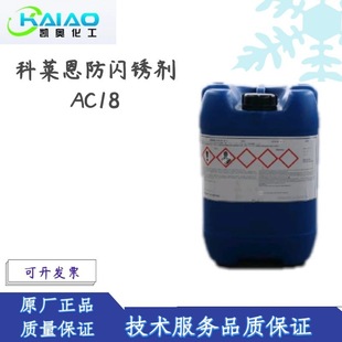 防闪锈剂 Hostacor AC 18 科莱恩防闪锈剂AC18-阿里巴巴
