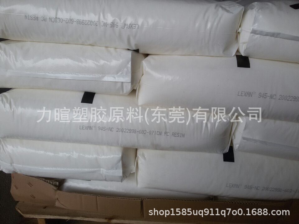 环保无卤阻燃防火V0 PC胶料/SABIC/LEXAN/945/945A-116-阿里巴巴
