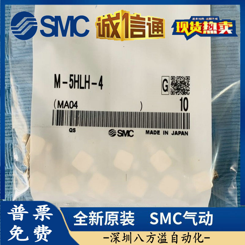 全新SMC M-5H/HL/HLH/-5AN/-5ALU/-5ALHN/-5ALHU-2-3-4-6微型接头-阿里巴巴