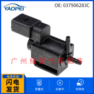 适用大众汽车 净化控制电磁阀单元 进气歧管控制阀 037906283C-阿里巴巴
