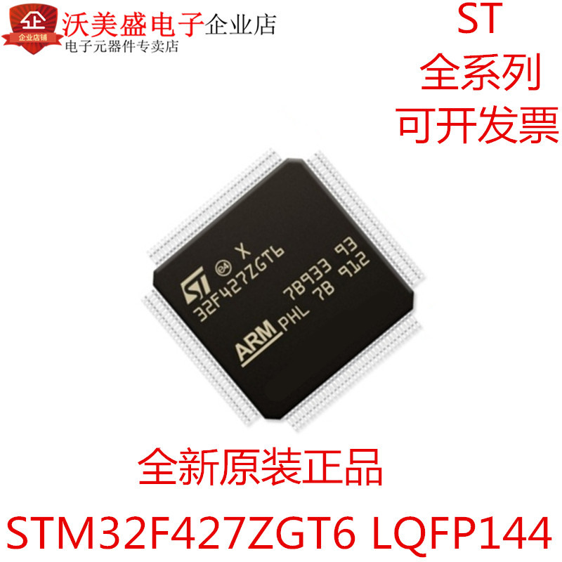 全新 STM32F427ZGT6 LQFP144 ST 单片机全系列现货-阿里巴巴