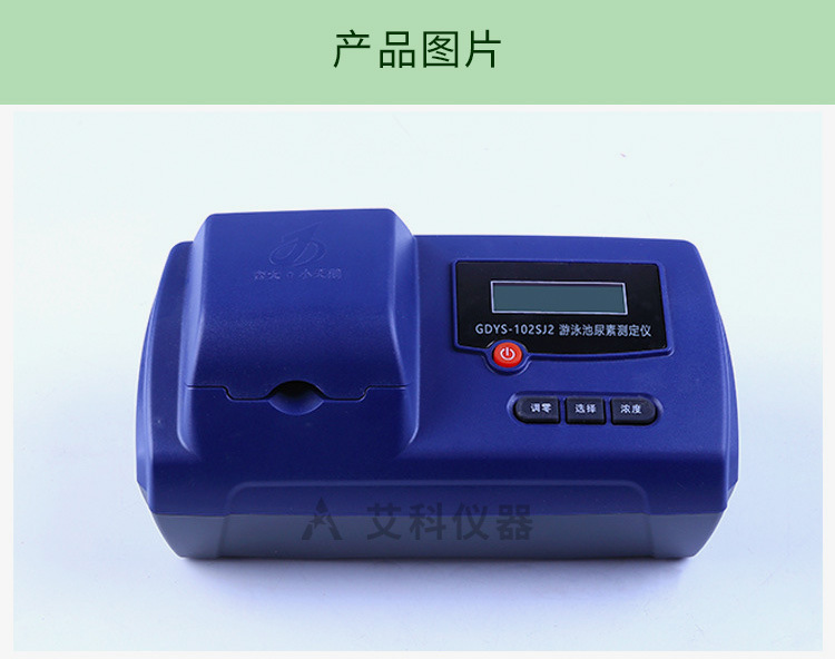 游泳池尿素测定仪泳池水中尿素浓度检测仪吉大小天鹅GDYS-102SJ2-阿里巴巴