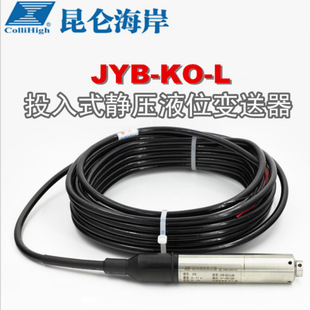 昆仑海岸投入式液位变送器JYB-KO-LAG接触式静压液位变送器-阿里巴巴