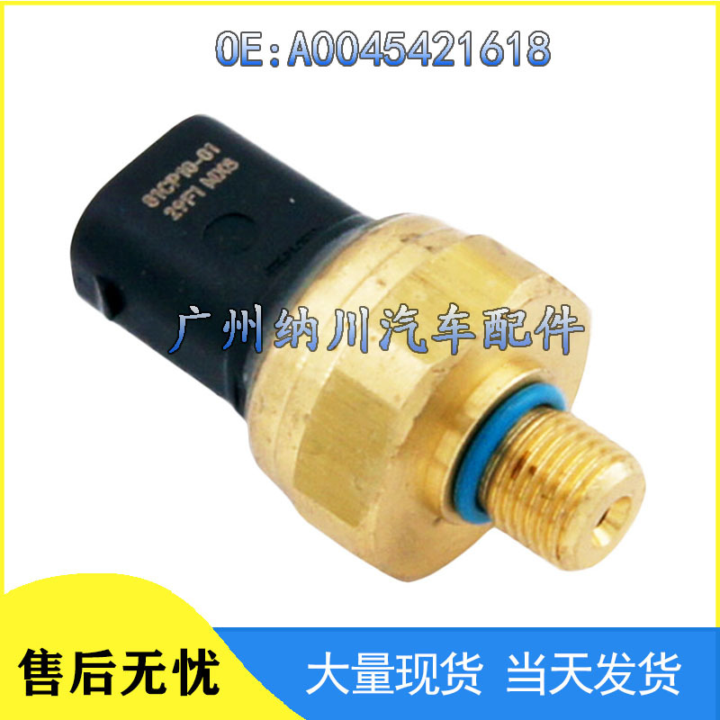 适用奔驰汽车机油压力传感器 压力共轨传感器汽车配件A0045421618-阿里巴巴