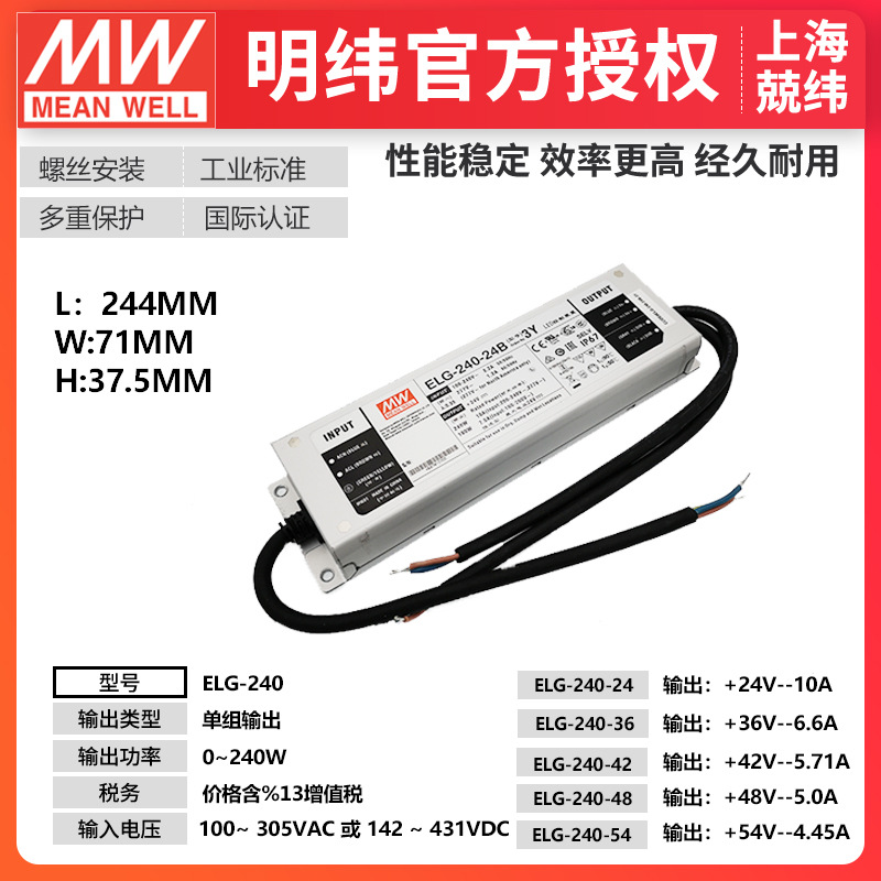 明纬ELG-240-24A-3Y240W24V电流电压可调IP65LED同替茂硕驱动电源-阿里巴巴