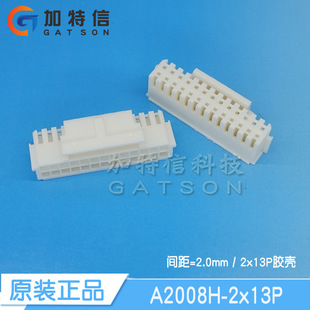 A2008H-2x13P 连接器原装 压线端子胶壳 26P双排 间距2mm-阿里巴巴