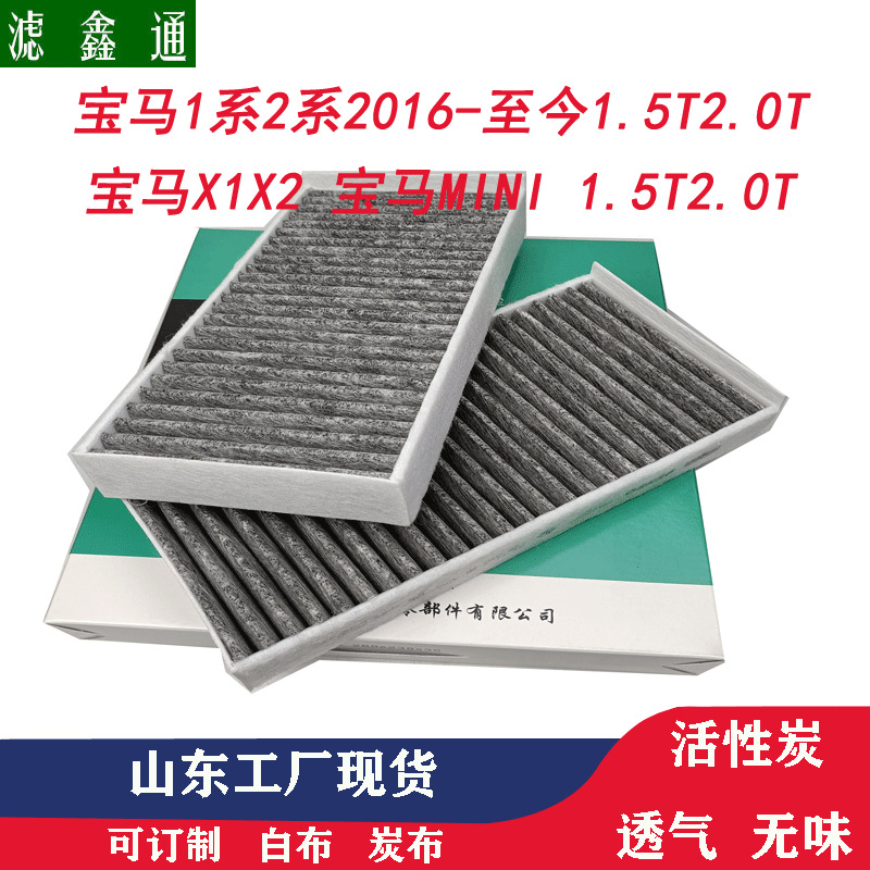 64319321875 适用宝马118i 2系 218i 抗菌除臭空调滤芯活性炭滤芯-阿里巴巴