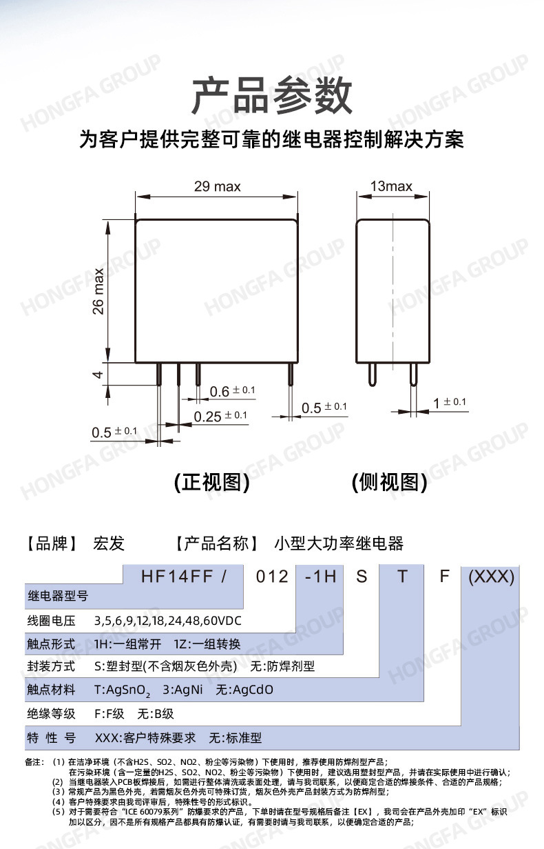 【官方直营】宏发 HF14FF工控继电器 塑封型 转换 可配套插座-阿里巴巴