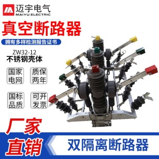 ZW32双电源转换开关ZW32-12GG/630双隔离户外高压真空断路器智能-阿里巴巴