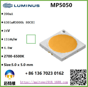 朗明纳斯 MP-5050-8100 中功率SMD灯珠 131lm/w-阿里巴巴