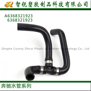 汽车水管 适用汽车2.5L 3.0L 3.5L OEM:A6368321923、6368321923-阿里巴巴