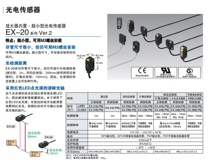 松下神视超小型光电传感器[放大器内置] EX-23(EX-23-PN)-阿里巴巴