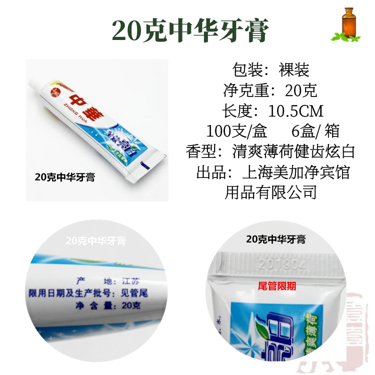 酒店一次性牙膏中华20克30克旅游旅行出差户外便携套装小牙膏现货-阿里巴巴