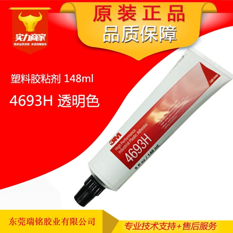 3m4693胶水-3m4693胶水批发、促销价格、产地货源 - 阿里巴巴