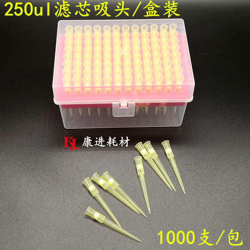 滤芯吸头 200ul移液器枪头 吸咀 黄色 96孔盒装 可选带滤芯 吸嘴-阿里巴巴