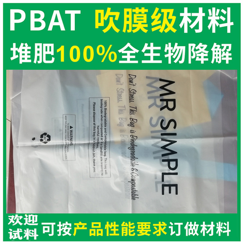 生物基可降解材料PBS/PBAT薄膜包装袋PLA原料透明吹膜料购物袋料-阿里巴巴