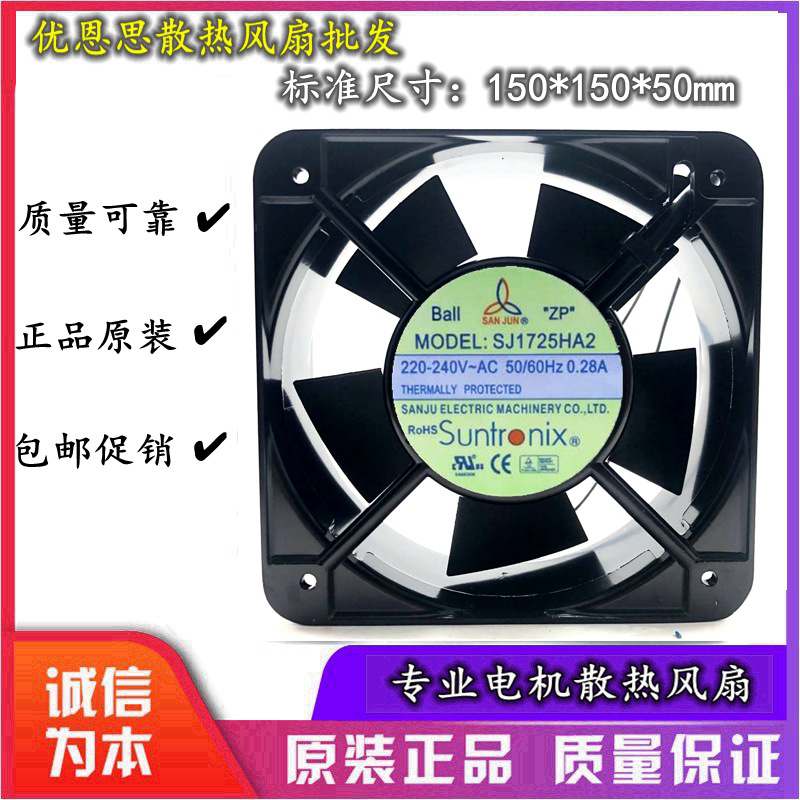 台湾三巨SJ1725HA2方形 AC220V双滚珠轴承风机 15050轴流散热风扇-阿里巴巴