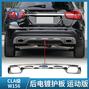 适用于奔驰17款 GLA级W156运动版后排气管电镀护板 1568855001-阿里巴巴