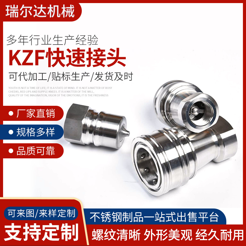 304不锈钢快速接头厂家供应开闭式液压快速接头KZF双自封快速接头-阿里巴巴