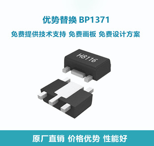 H8116替换BP1371 BP1361 价格优 性能好-阿里巴巴