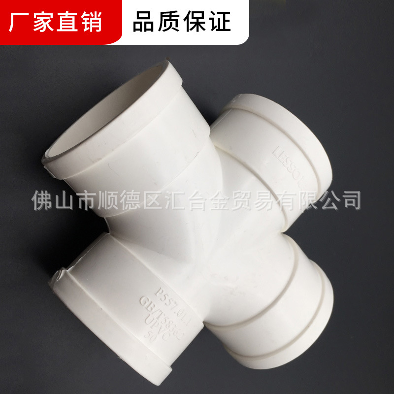 广东联塑PVC-U顺水四通（平面等径四通）50-200mm排水管用 四通-阿里巴巴