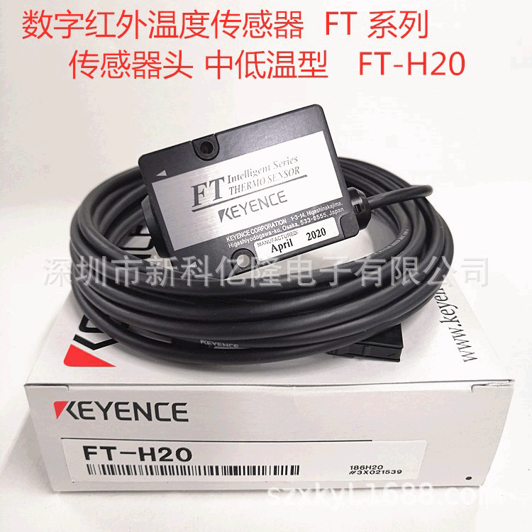 KEYENCE/基恩士 FT-H20 数字红外温度传感器 原装-阿里巴巴