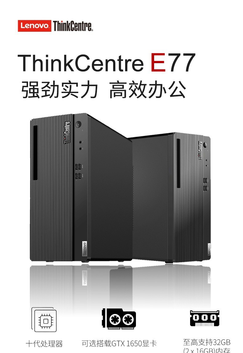 Lenovo/联想ThinkCentre E77 全新商务办公台式电脑整机 支持Win7-阿里巴巴