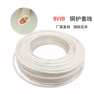 电线电缆 厂家批发 BVVB2*1.5平方铜芯硬护套线 bvvb两芯护套线-阿里巴巴