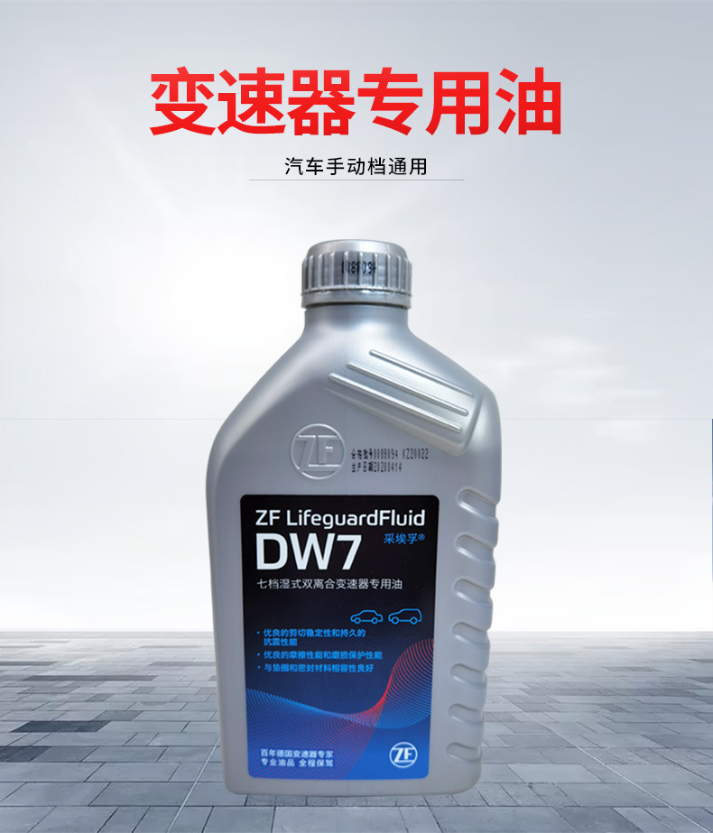 ZF采埃孚 DW7七速双离合自动变速箱油适配奥迪沃尔沃奔驰1L-阿里巴巴