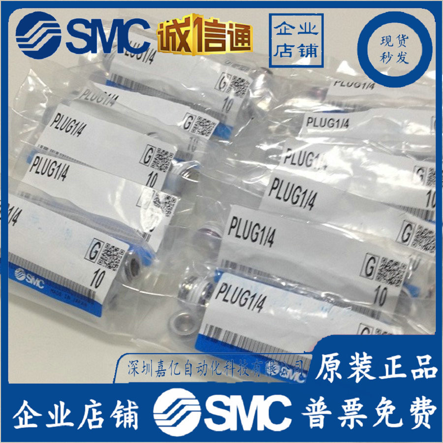 全新原装SMC堵头 PLUG1/8 PLUG1/4 PLUG3/8 PLUG1/2 大量现货-阿里巴巴