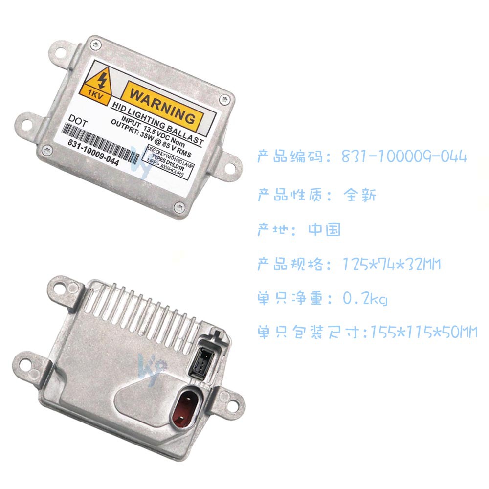ebay跨境热销全新前大灯d1s安定器 83110009044 汽车氙气大灯hid-阿里巴巴