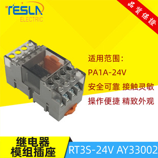 RT3S-24V AY33002全新4点输出继电器模组插座DC24V可另配PA1A-24V-阿里巴巴