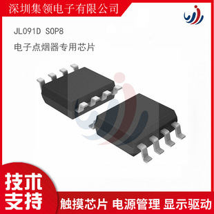 JL091D 性能优越 替代H091D FM090A FM091A 电子点烟器专用芯片-阿里巴巴