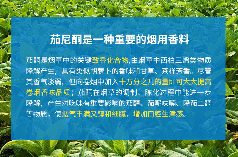 RHF烟用香料 茄尼酮 SOLANONE 1937-54-8 柔和烟香掩盖杂气-阿里巴巴