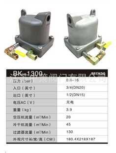 BK-1300贝克龙自动排水器 BECKDG空压机储气罐冷凝液排除器排水阀-阿里巴巴