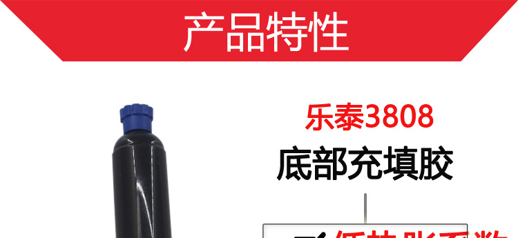乐泰UF3808胶水 3220 UF3810 UF3811 UV9060F底部填充胶-阿里巴巴