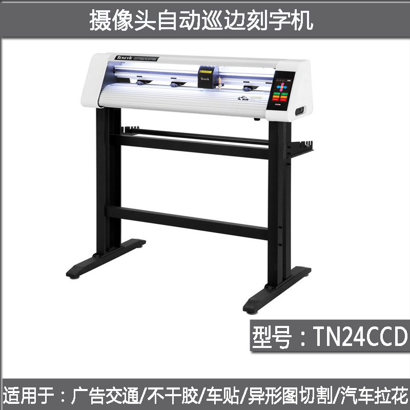 TENETH酷刻CCD摄像头自动巡边定位轮廓切割刻字机TN24/TN48/TN59C-阿里巴巴