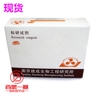 南京建成 乳酸（LD）测试盒 （测血清、组织等） 48样 A019-2-1-阿里巴巴