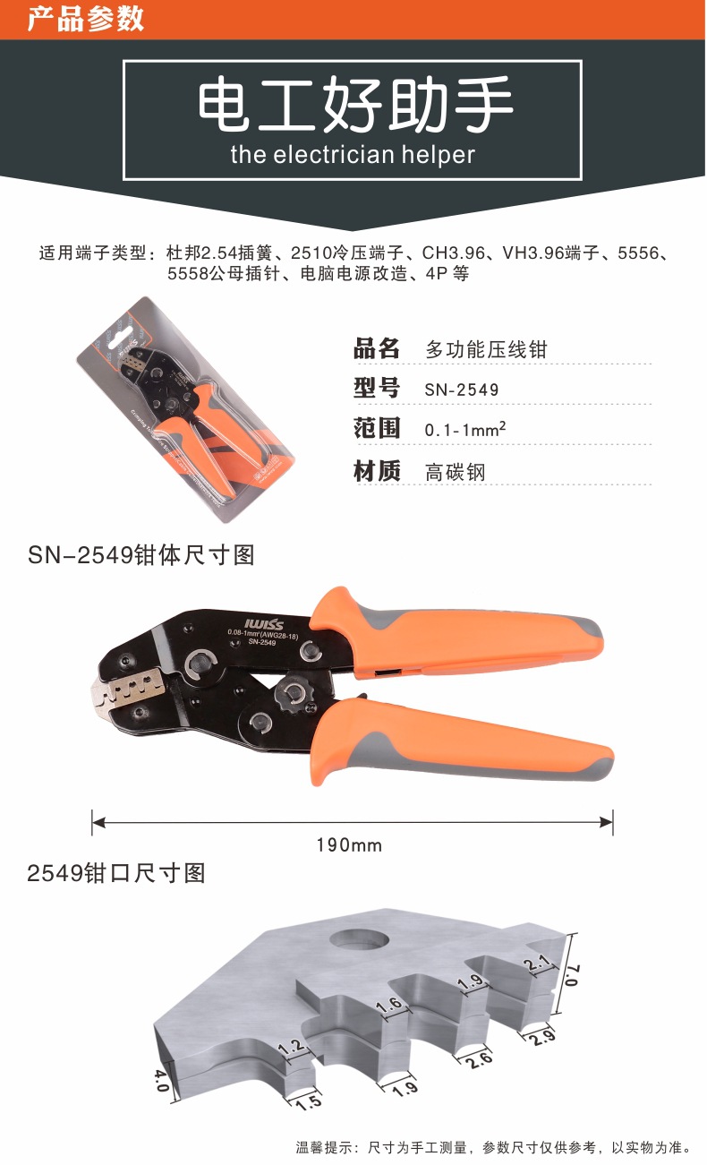 iwiss SN-2549 杜邦xh2.54插簧端子压线钳2.8/3.0/3.96/4.8压接钳-阿里巴巴