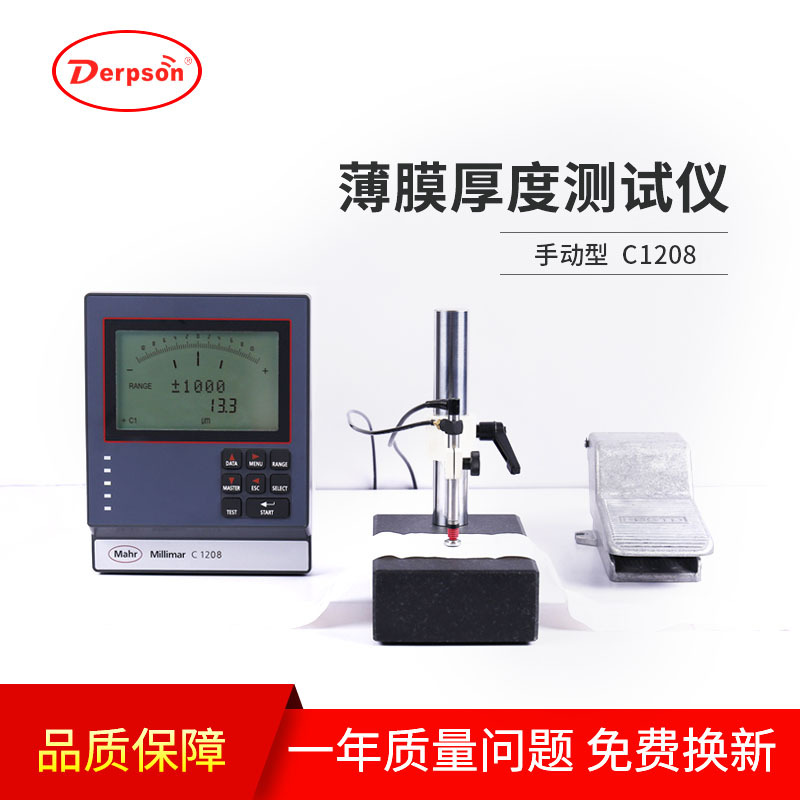 德国马尔Mahr C1208 薄膜 测厚仪 0.1μm 锂电隔膜 珠光膜-阿里巴巴
