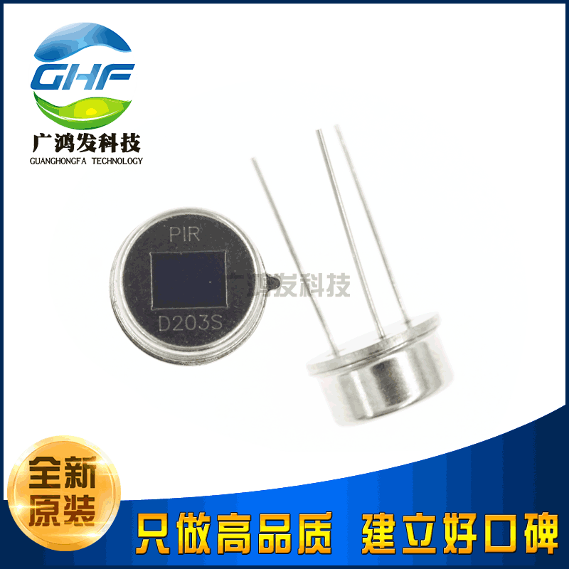 D203S 热释电探头 人体红外感应传感器 TO-5-3 全新原装正品森霸-阿里巴巴