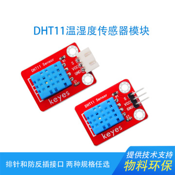 Keyes DHT11温湿度传感器单总向数字温湿度 兼容arduino microbit-阿里巴巴