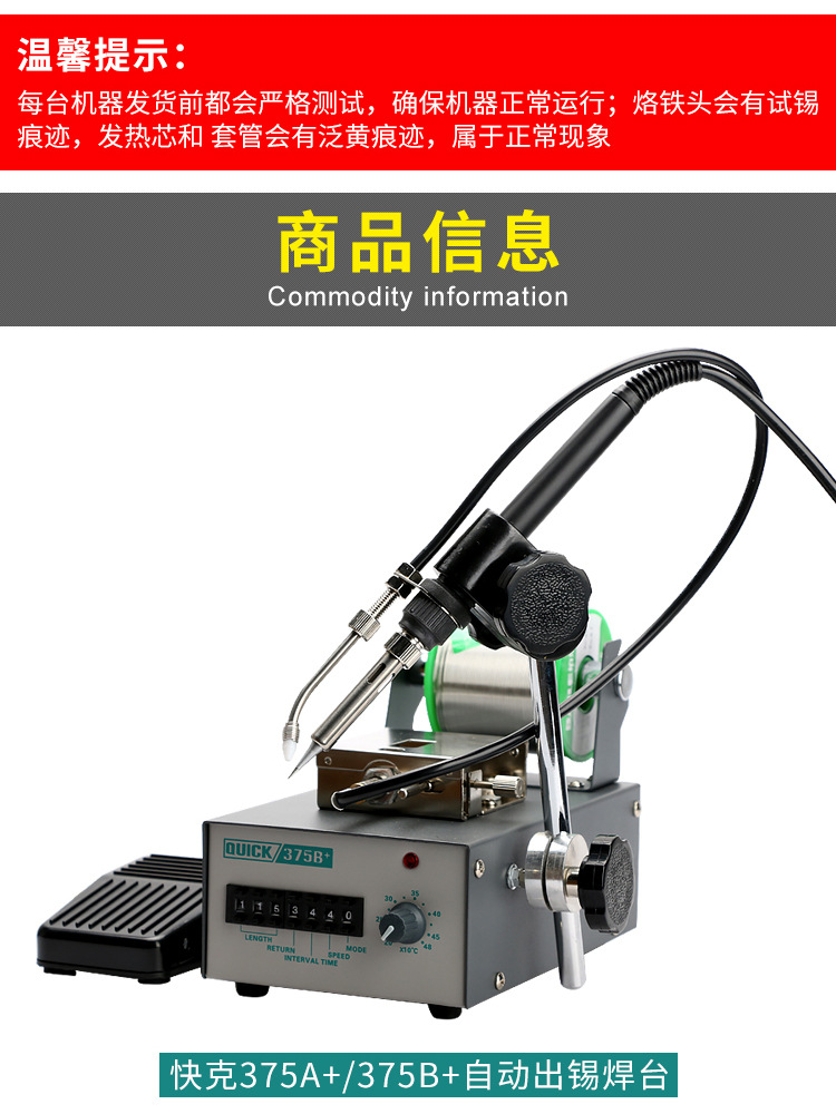 正品快克375B+/375A+/376D/376DI全自动焊锡机无铅自动出锡焊台-阿里巴巴