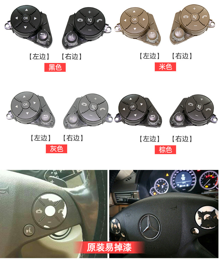 适用于奔驰W204W212多功能方向盘开关按钮 C级E级GLK级方向盘开关-阿里巴巴