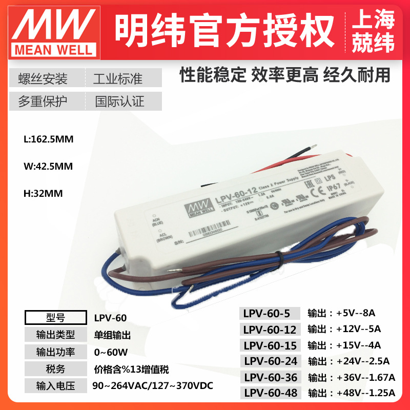 LPV-60-24台湾明纬60W2.5A塑壳IP67防水LED恒压建筑照明 开关电源-阿里巴巴