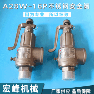 荐 A28W-16P弹簧式安全阀 304不锈钢泄压阀 带手柄全启式排气阀-阿里巴巴