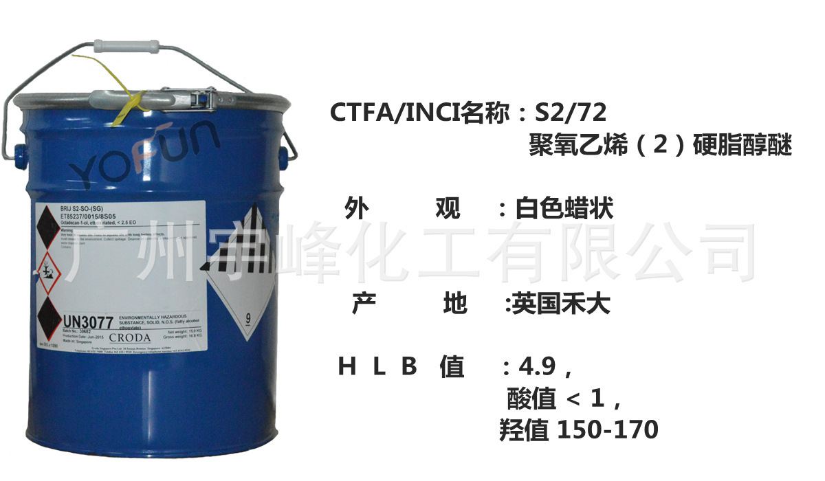 供应英国禾大Brij 72/721乳化剂组合 聚氧乙烯2（21）硬脂醇醚-阿里巴巴