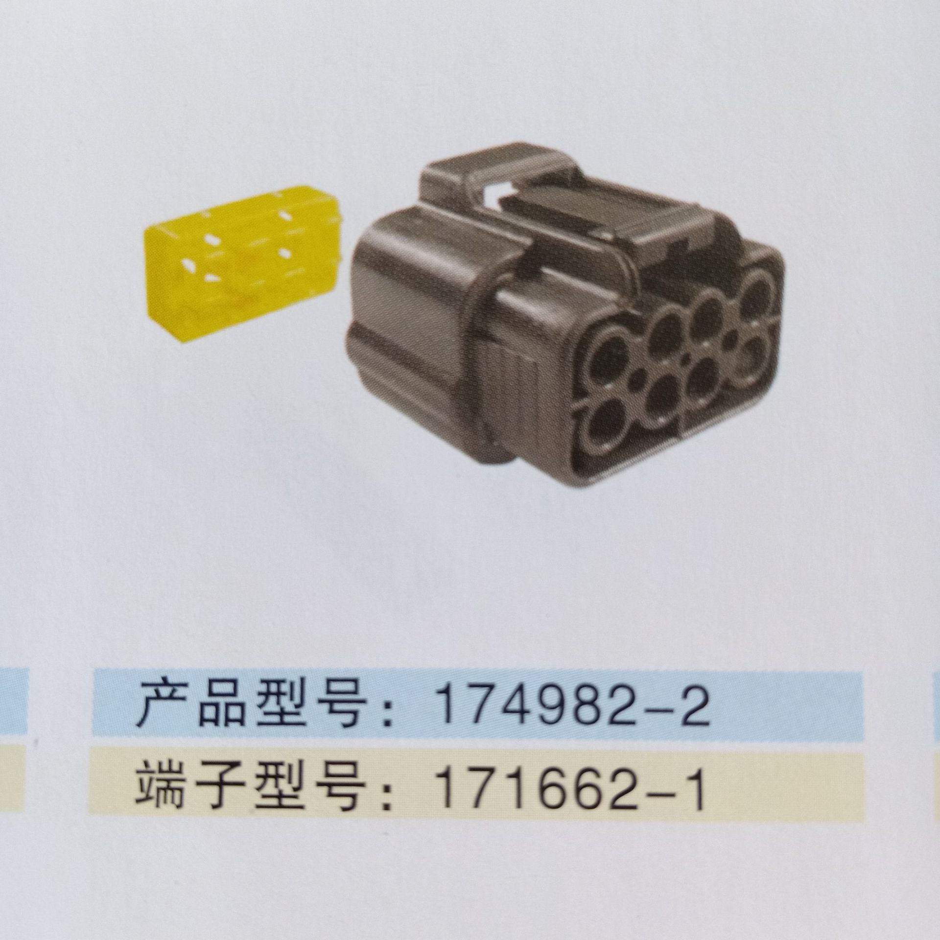 供应插接件连接器AMP/TE国产8孔防水 174982-2 DJ7081-1.8-21现货-阿里巴巴